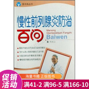 图书角丛书·夫妻保健系列:夫妻性生活和谐百问