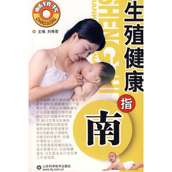快速 《生殖健康指南》 刘秀君