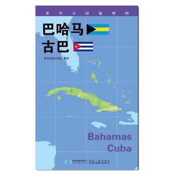 2020新版 世界分国地理图 84*60厘米 巴哈马 古巴地图