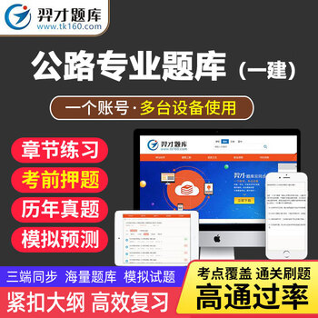 VIP题库2022年一级建造师考试题库软件章节练习历年真题模拟预题冲刺建设工程项目管理经济法tz 《建设工程项目管理》4663道 全额支付