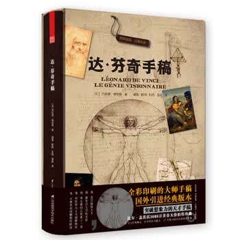 达·芬奇手稿(精)