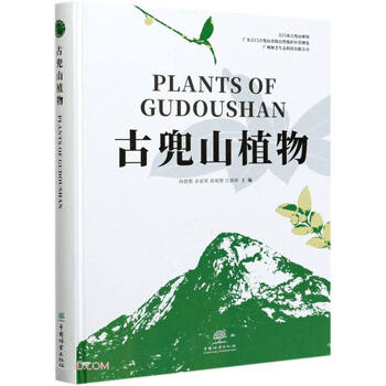 古兜山植物(精)