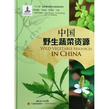 中国野生蔬菜资源(精)