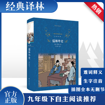 儒林外史