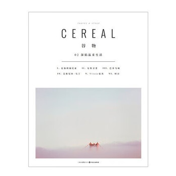  Cereal Magazine 02 谷物杂志中文版2期 深陷温柔生活 艺术设计生活美食旅行摄影时尚杂志 艺术与建筑万物杂志期刊书籍