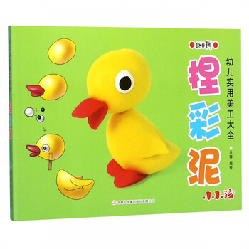 捏彩泥/幼儿实用美工大全