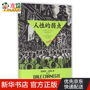 人性的弱点(精)