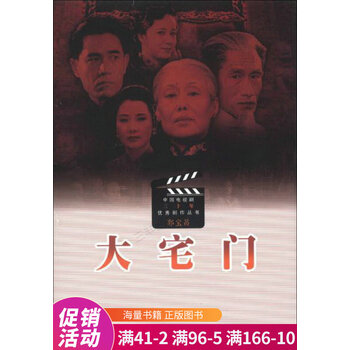 大宅门
