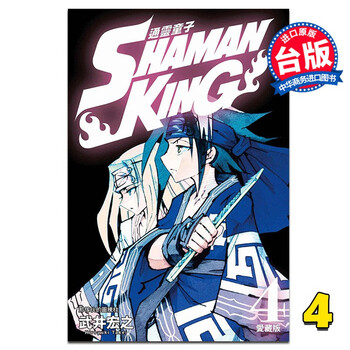 漫画 通ling童子 爱藏版 4 台版漫画书 东立