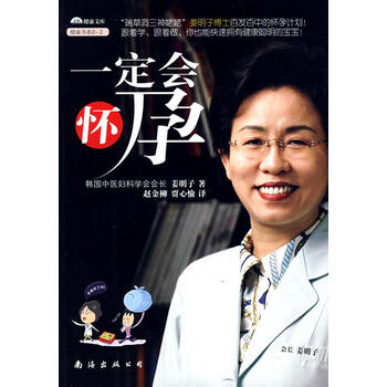 一定会怀孕【正版图书，放心下单】