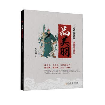 品关羽