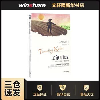 工作的意义 书籍