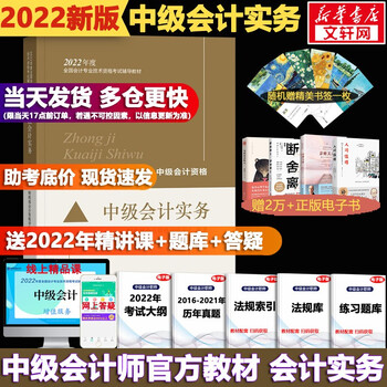【科目可选】中级会计教材2022 中级会计职称官方教材教辅 东奥轻一中级2022 东奥轻松过关1 全国中级会计专业技术资格考试辅导教材教辅 【现货】中级会计教材2022 中级会计实务