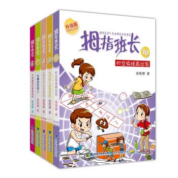 商晓娜拇指班长第二辑（套装6-10册）
