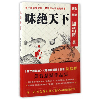 味绝天下