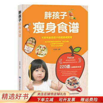 胖孩子瘦身食谱