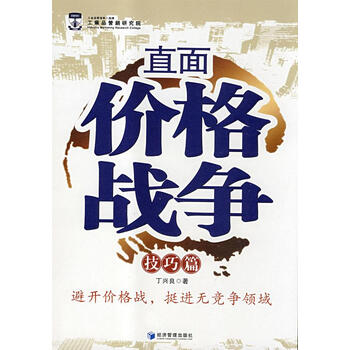 直面价格战争 技巧篇