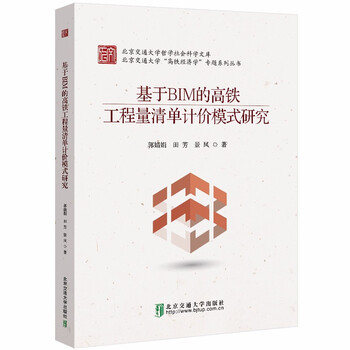基于BIM的高铁工程量清单计价模式研究