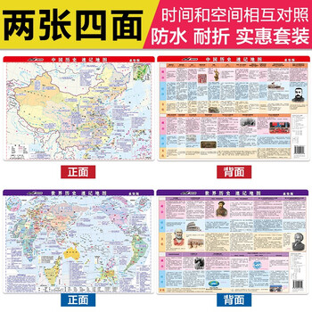 全新修订 北斗地图 地理知识版 学生、家庭、办公、中小学【以所选系列为准】 桌面历史速记套装