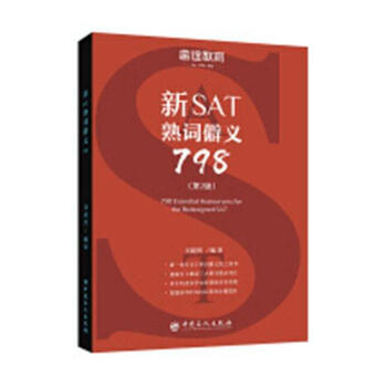 新SAT熟词僻义798 外语学习 书籍 分类 其它英语考试