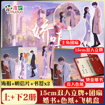 娇嗔 时星草著