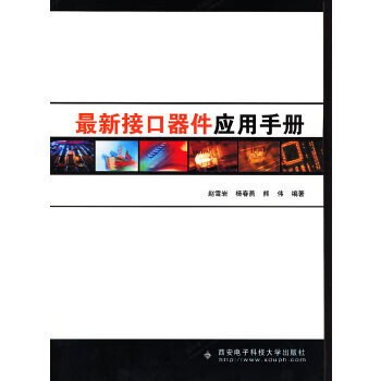 接口器件应用手册