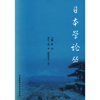 日本学论丛