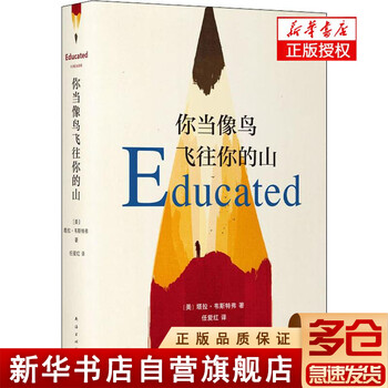 【包邮】 你当像鸟飞往你的山 到手价34.8元 塔拉韦斯特弗著 经典文学小说书 新华书店官方网店