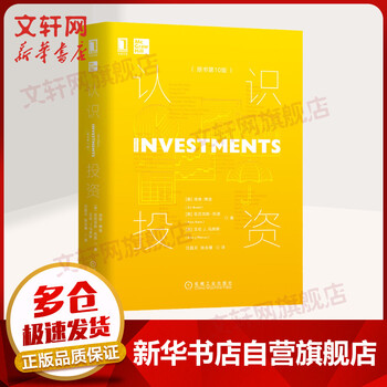 认识投资 原书第10版