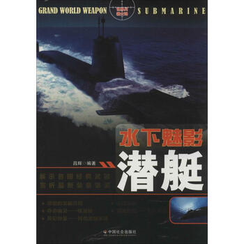水下魅影 吕辉 书籍