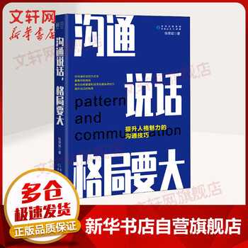 沟通说话 格局要大