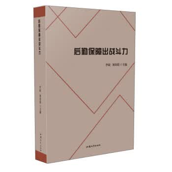 后勤保障出战斗力