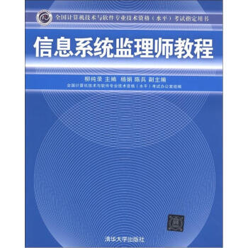 信息系统监理师教程