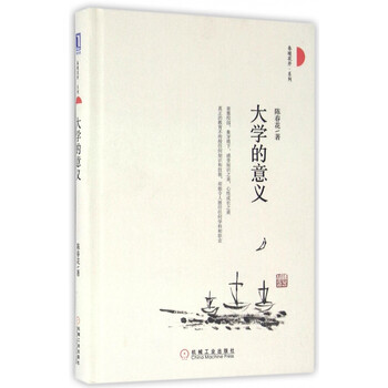 大学的意义(精)/春暖花开系列