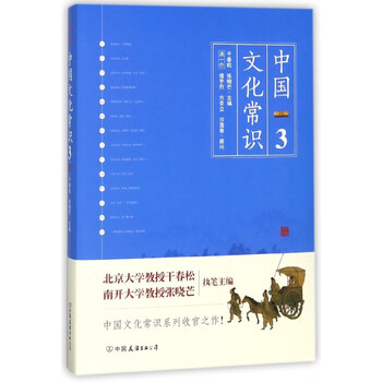 中国文化常识(3)
