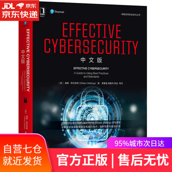 【正版图书】Effective Cybersecurity 中文版