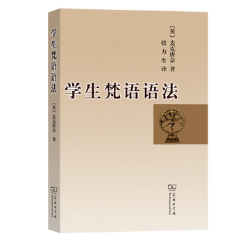 学生梵语语法