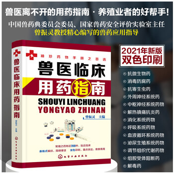 [正版图书]兽医临床用药指南