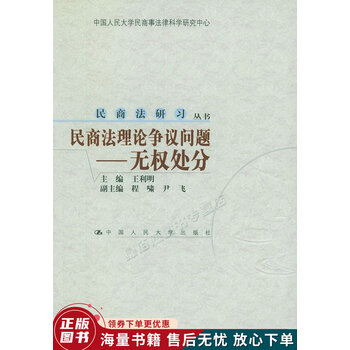 民商法理论争议问题—无权处分