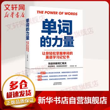 单词的力量