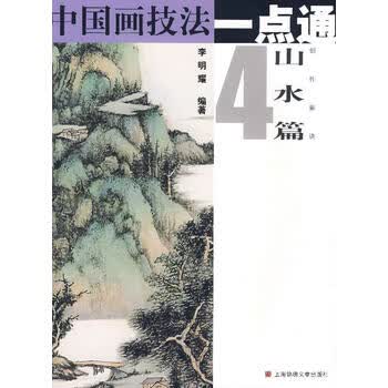 中国画技法一点通