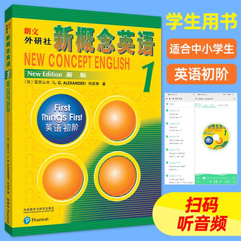  扫码听音频 朗文外研社新概念英语1第一册教材 学生用书 新概念1外语教学新概念英语1