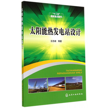 太阳能热发电站设计
