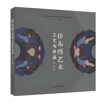 拼布绣艺术：工艺与作品