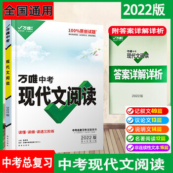 万唯教育2022初中现代文阅读三阶训练万唯中考语文专项训练理解人教版七八九年级初三古诗文文言文训练