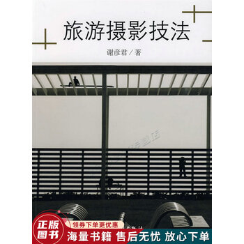 旅游摄影技法