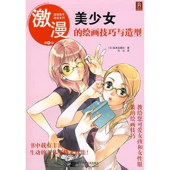 美少女的绘画技巧与造型