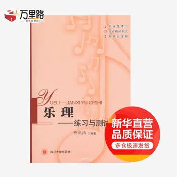 乐理——练习与测试
