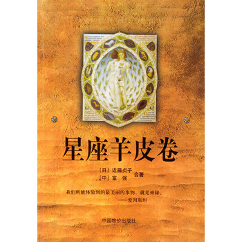 星座羊皮卷【正版图书，售后无忧】