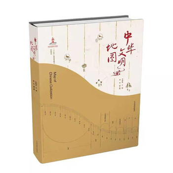 中华文明地图精装版 布面封皮 中国地图出版社